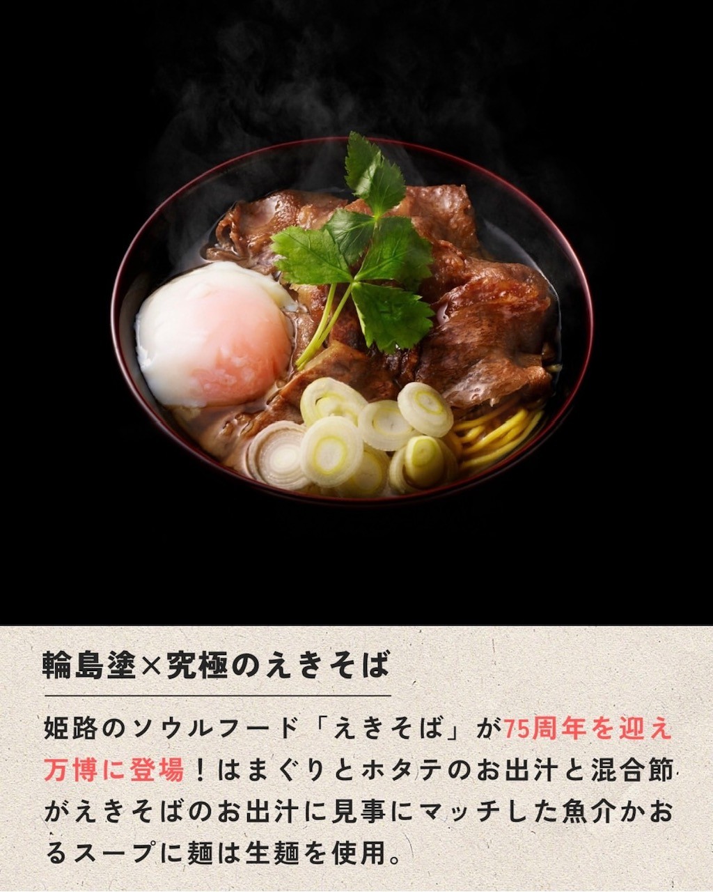 [大阪・関西万博へ出店中！]MANEKI FUTURE STUDIO JAPANへ どうぞお越しください。 | まねき食品株式会社